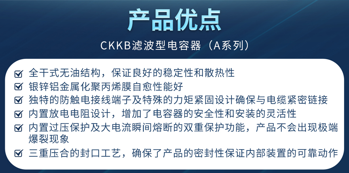 CKKB滤波型电力电容器|电力滤波电容器-库克库伯电气（上海）有限公司